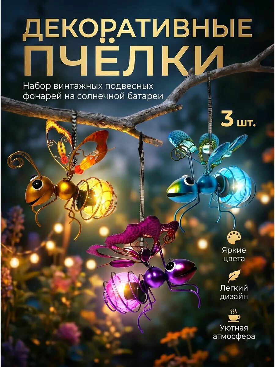 Винтажные подвесные светильники на солнечной батареи