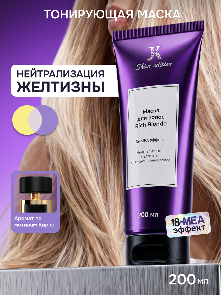 JKeratin маска для блонда Rich Blonde, восстановление, увлажнение, устранение желтизны, 200мл