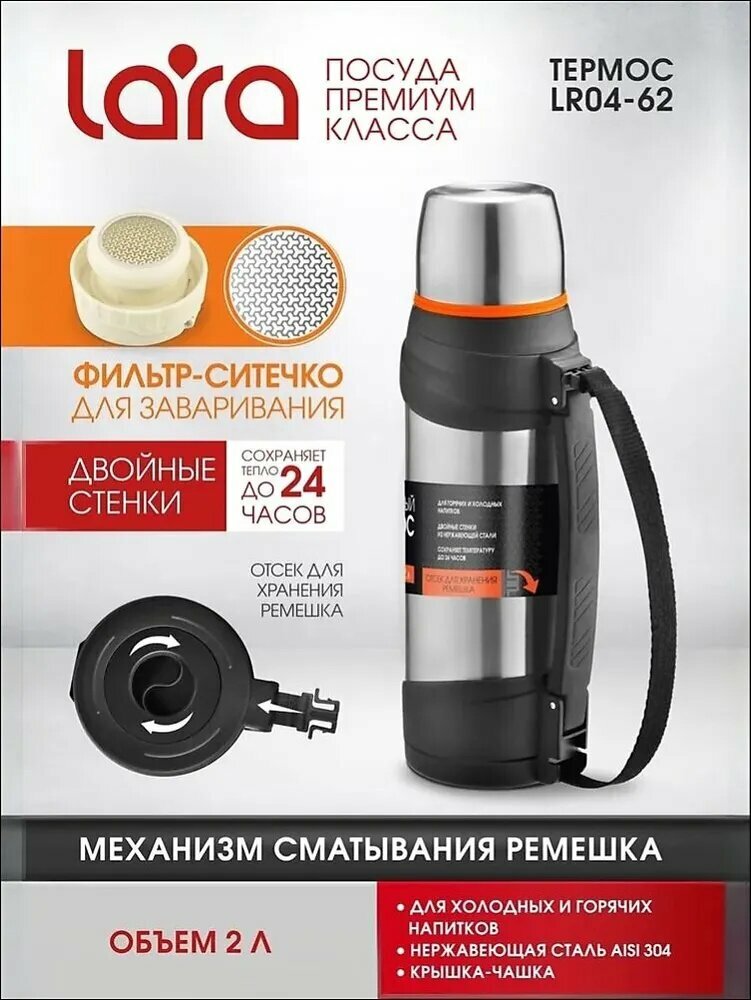 LARA Термос Крышка-чашка, Отверстие для питья, С ручкой, 2 л