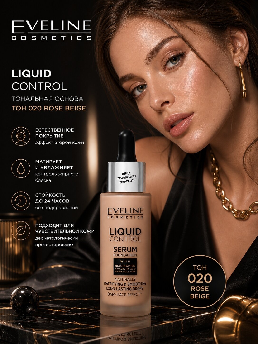 EVELINE Тональная основа LIQUID CONTROL 020 Rose Beige