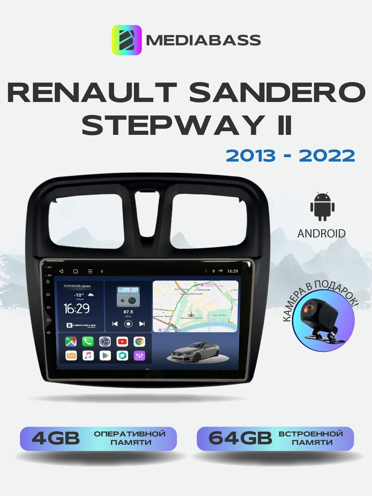 Магнитола для Renault Sandero Stepway II 2013-2022. Андроид магнитола, 4/64ГБ. Рено Сандеро Степвей 2