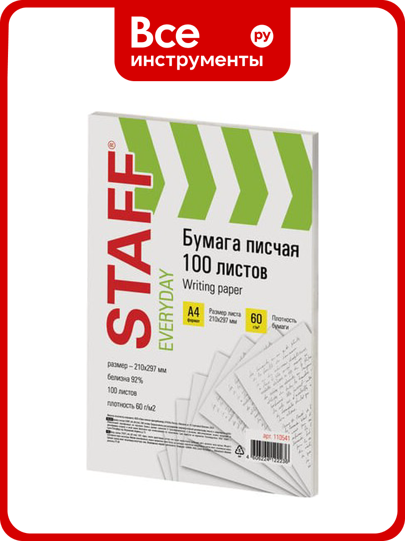 Бумага писчая А4, EVERYDAY, 60 г/м, 100 листов, Россия, белизна 92 ISO Staff 110541