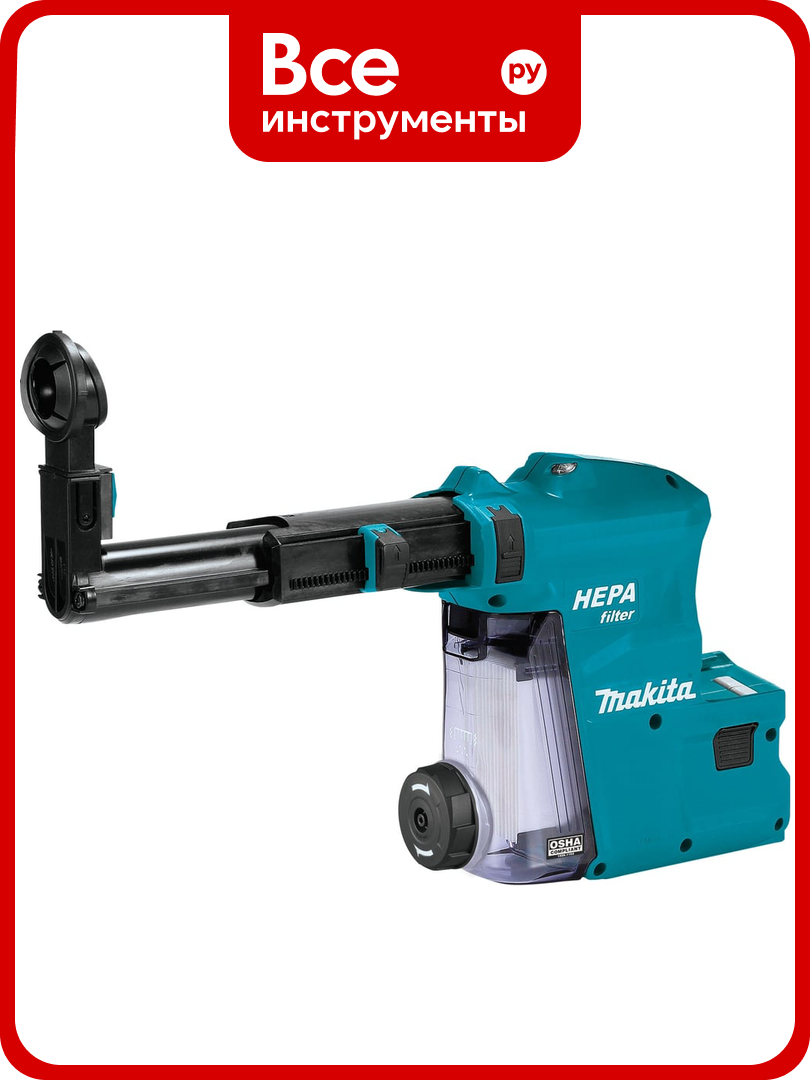 Система пылеудаления DX08 для DHR280/DHR282 Makita 199581-0