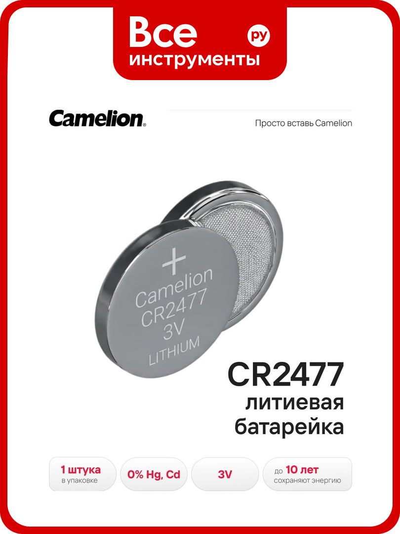 Батарейка Camelion CR2477, литиевая, Li-MnO2, 3В, 1 шт, блистер