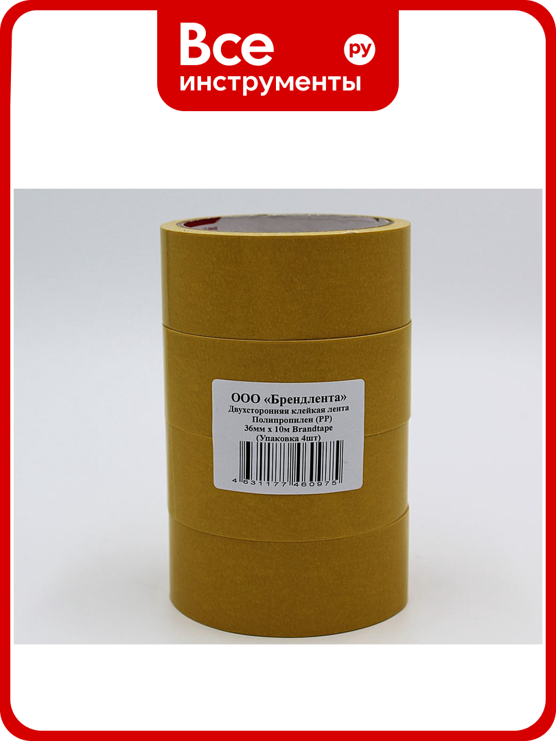 Двухсторонняя клейкая лента Brandtape полипропилен 36мм х 10м (упаковка