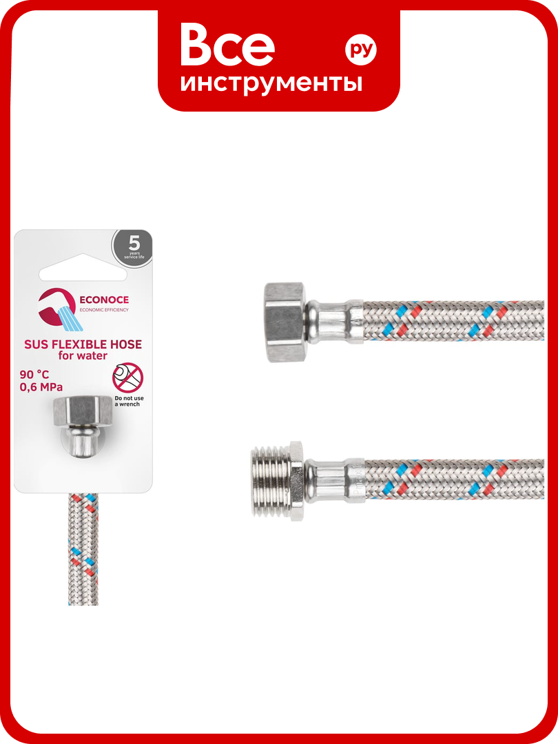 Гибкая подводка ECONOCE SUS, гайка 1/2" - штуцер 1/2", 80 см EC021080