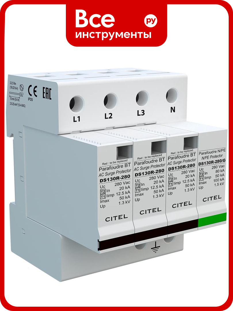 Устройство защиты от импульсных перенапряжений CITEL УЗИП тип 1+2 DS134RS-280/G 571134