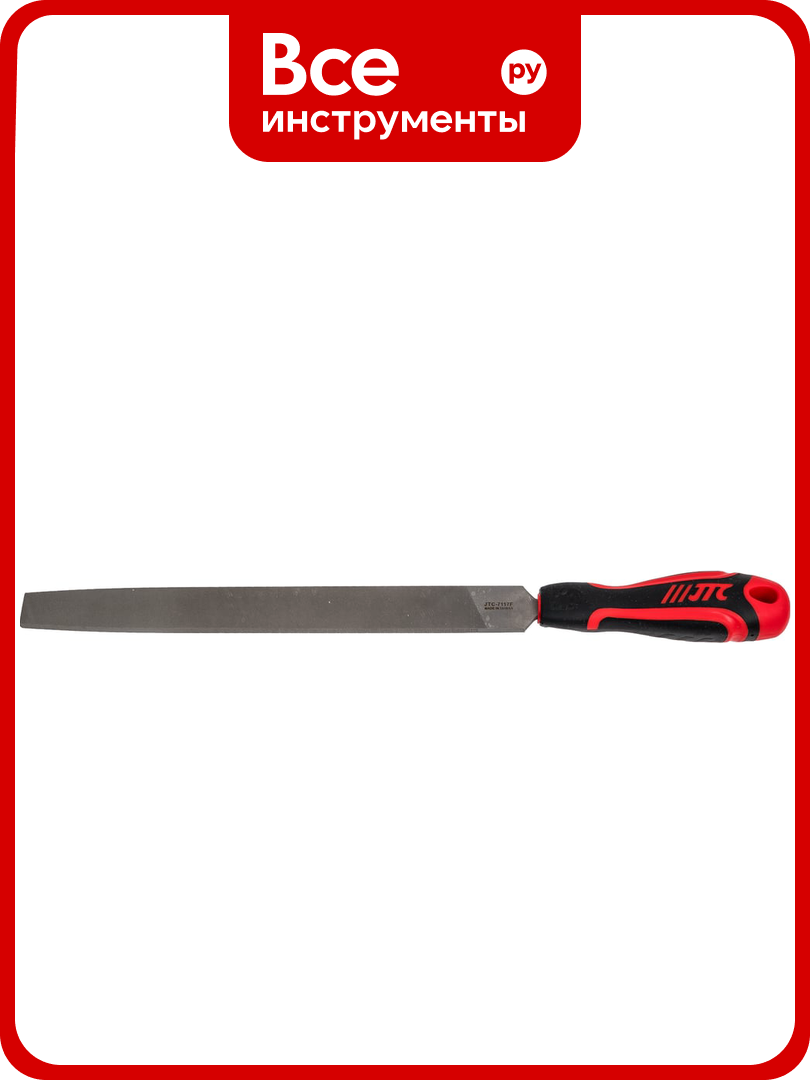 Плоский напильник JTC 255 мм, №4, 60 HRC JTC-7117F, двухкомпонентная рукоятка, для обработки металла