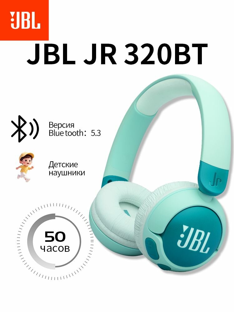 Беспроводные Bluetooth-наушники JBL JR320BT, зелёный цвет