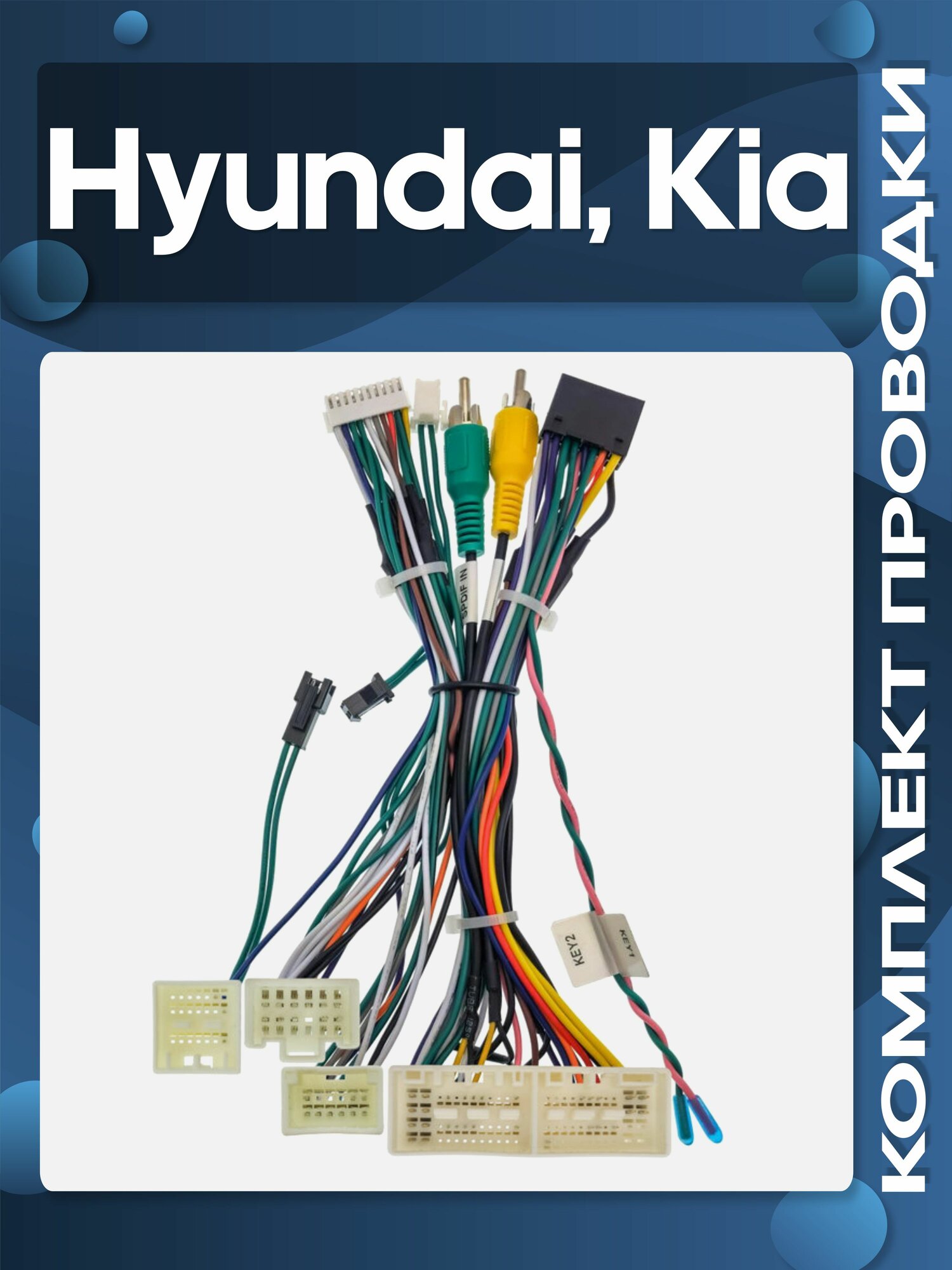 Комплект проводки Wide Media для подключения штатного усилителя Hyundai, Kia SPDIF Direct Тип4