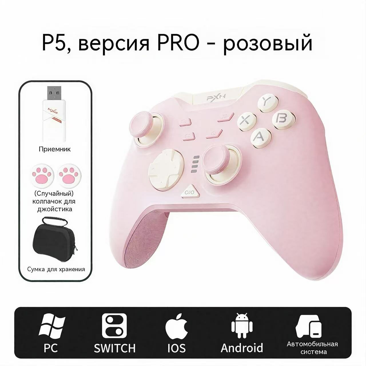 Геймпад PXN PXN-P5PRO совместимый с Nintendo Switch, ПК, chengying-knight розовый