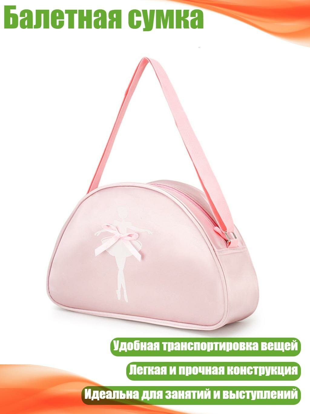 Балетная сумка, Розовый