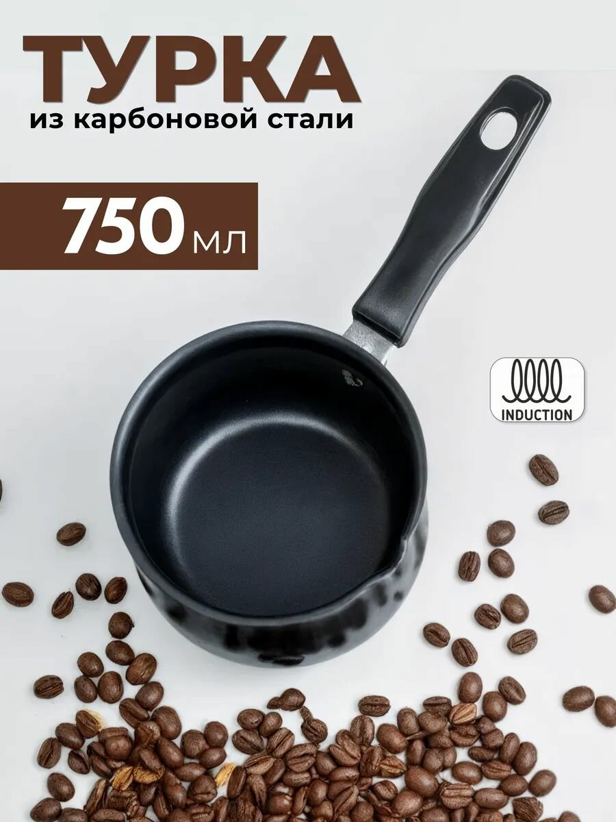 Турка для кофе для индукционной плиты