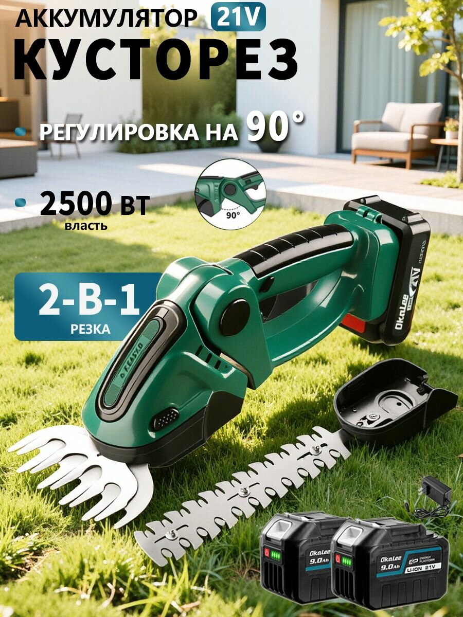 OKALEE Кусторез,220мм