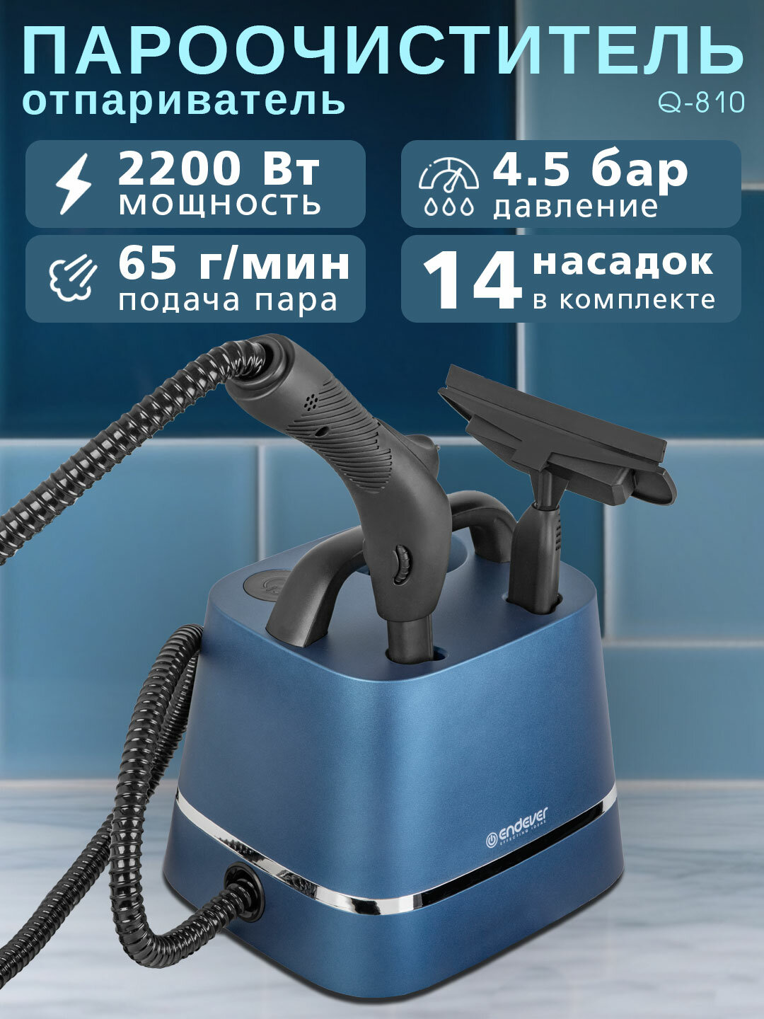 Универсальный пароочиститель ENDEVER Odyssey Q-810