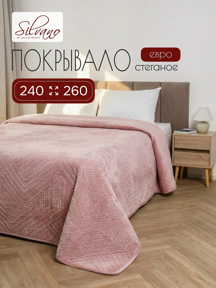 Покрывало на кровать 240х260 см евро стеганое плед на диван, Silvano