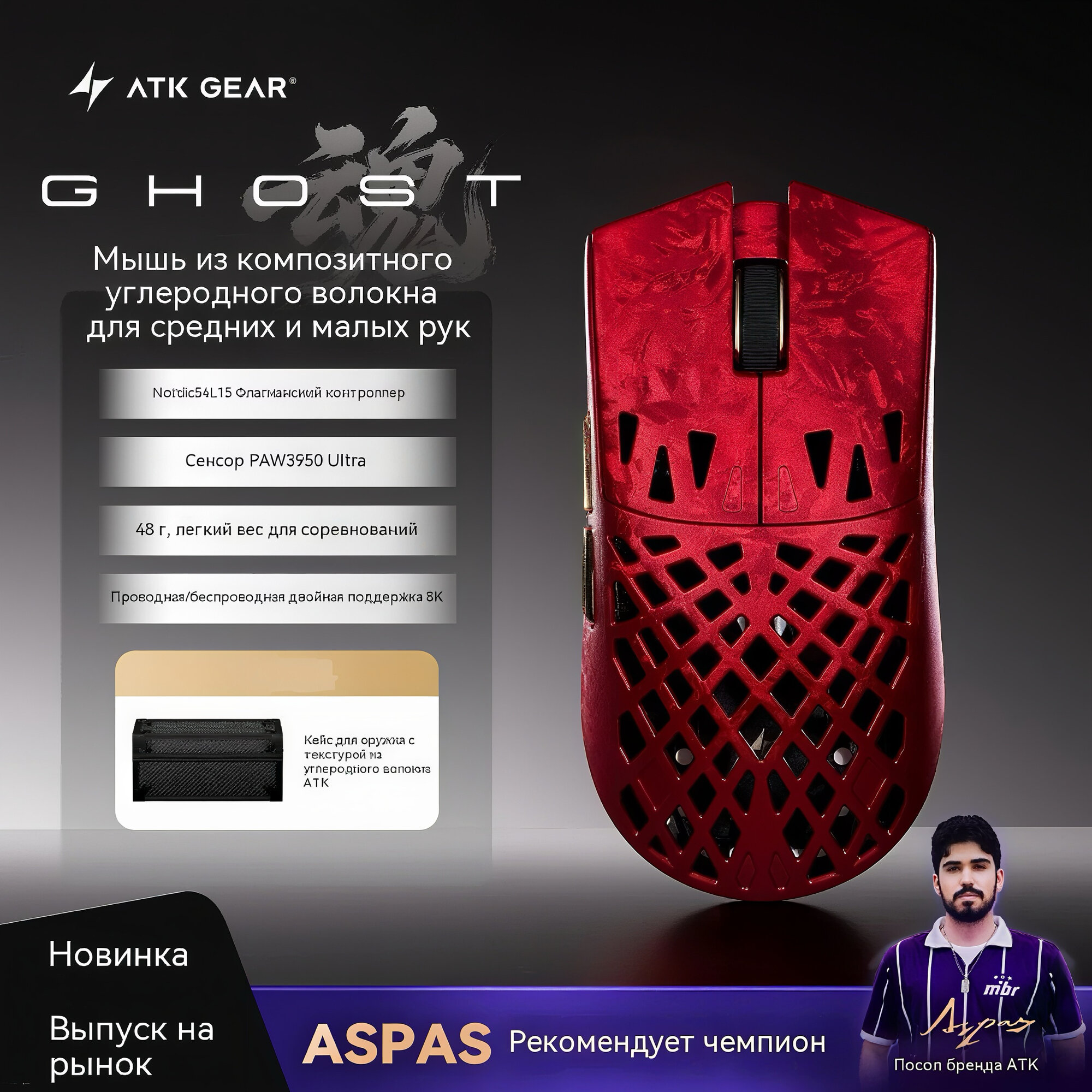 ATK Ghost UItimate Легкая проводная и беспроводная игровая мышь из композитного углеродного волокна，красный