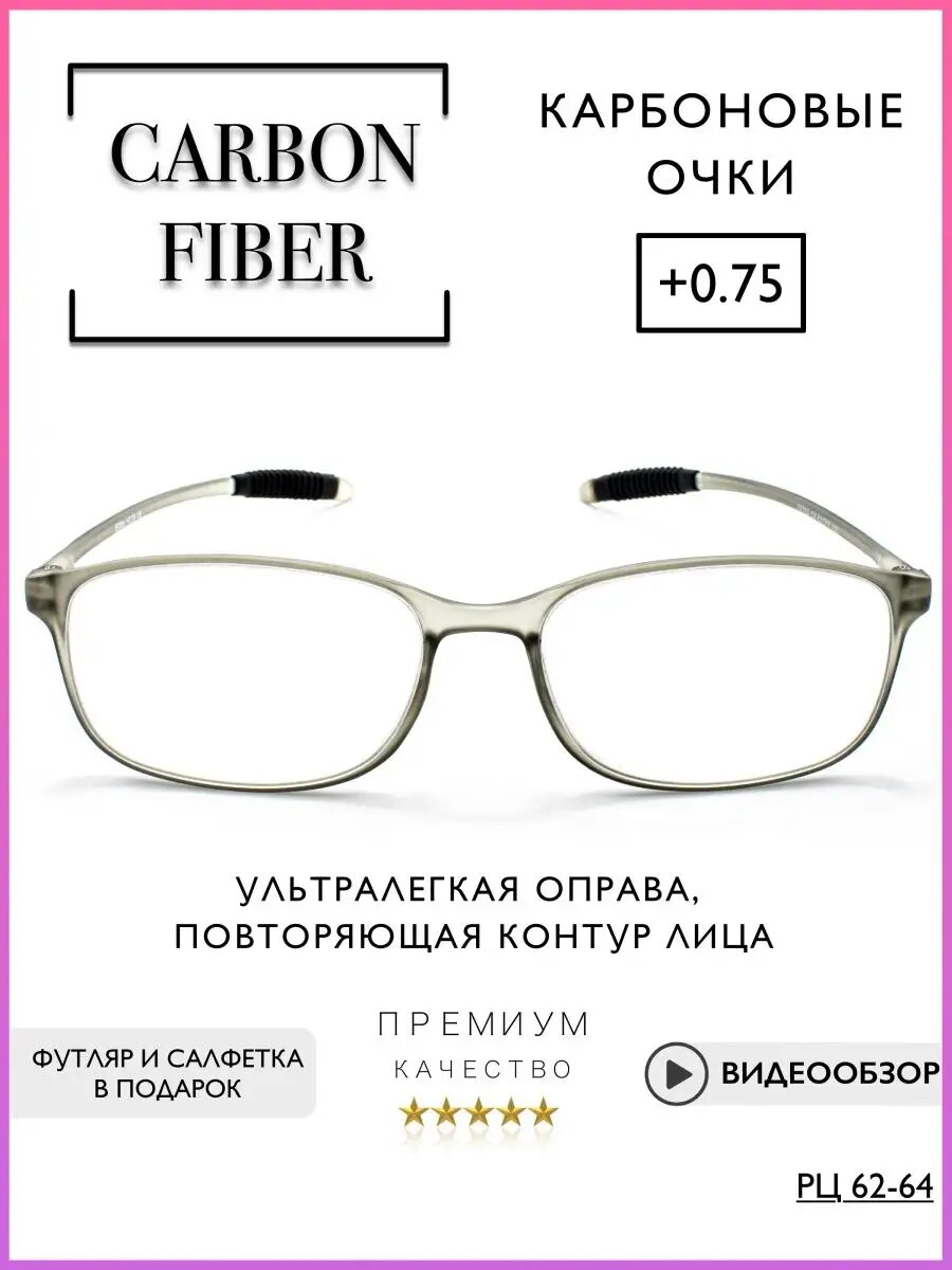 Карбоновые очки для зрения +0.75 Ультралегкие корригирующие