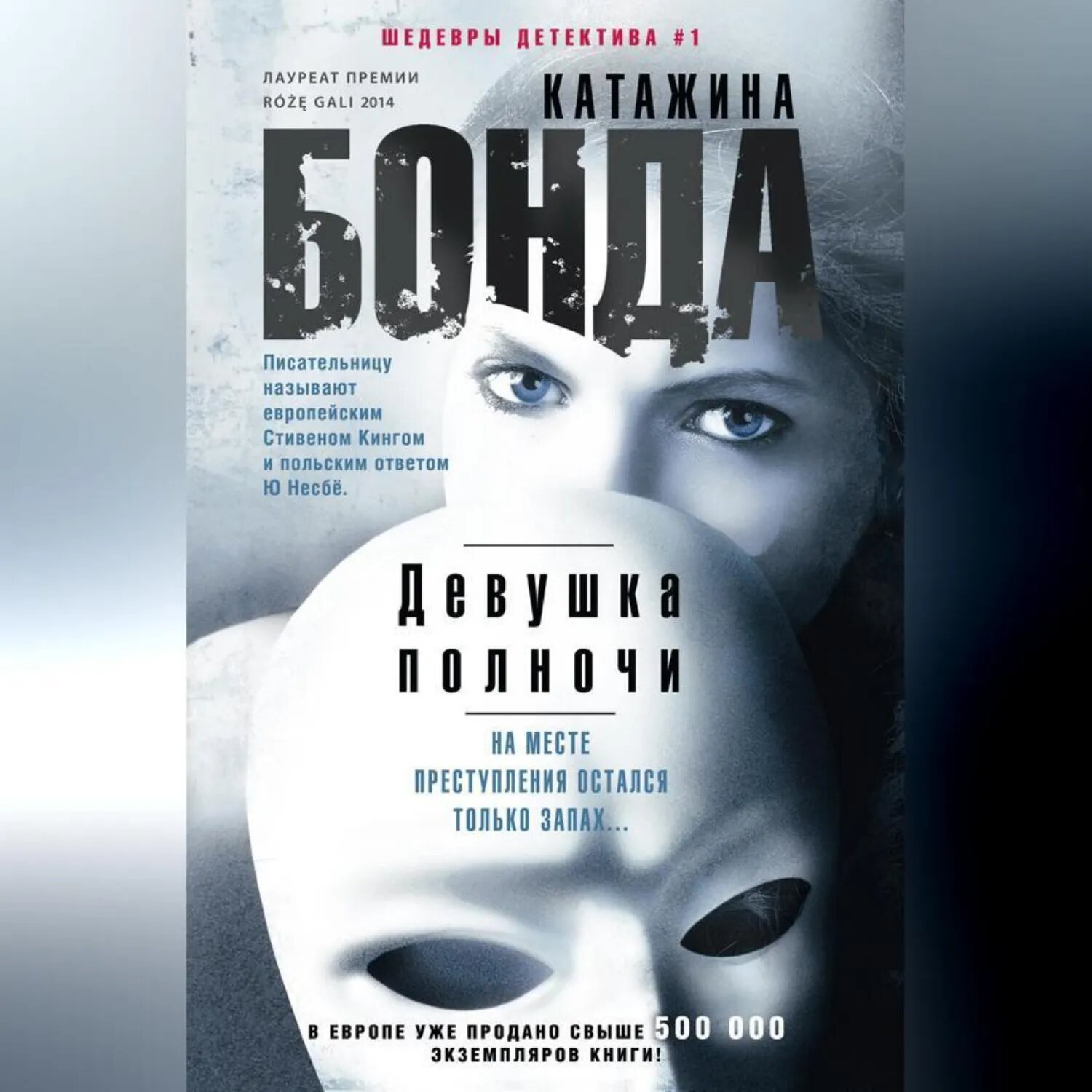 Девушка полночи [Аудиокнига]