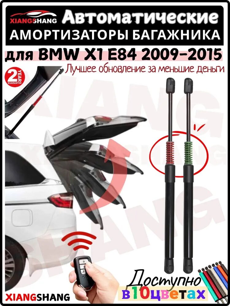 Газовые упоры задней двери багажника для BMW X1 E84 2009-2015 внедорожник Автоматически Oткрывается "Амортизаторы" (2 шт)