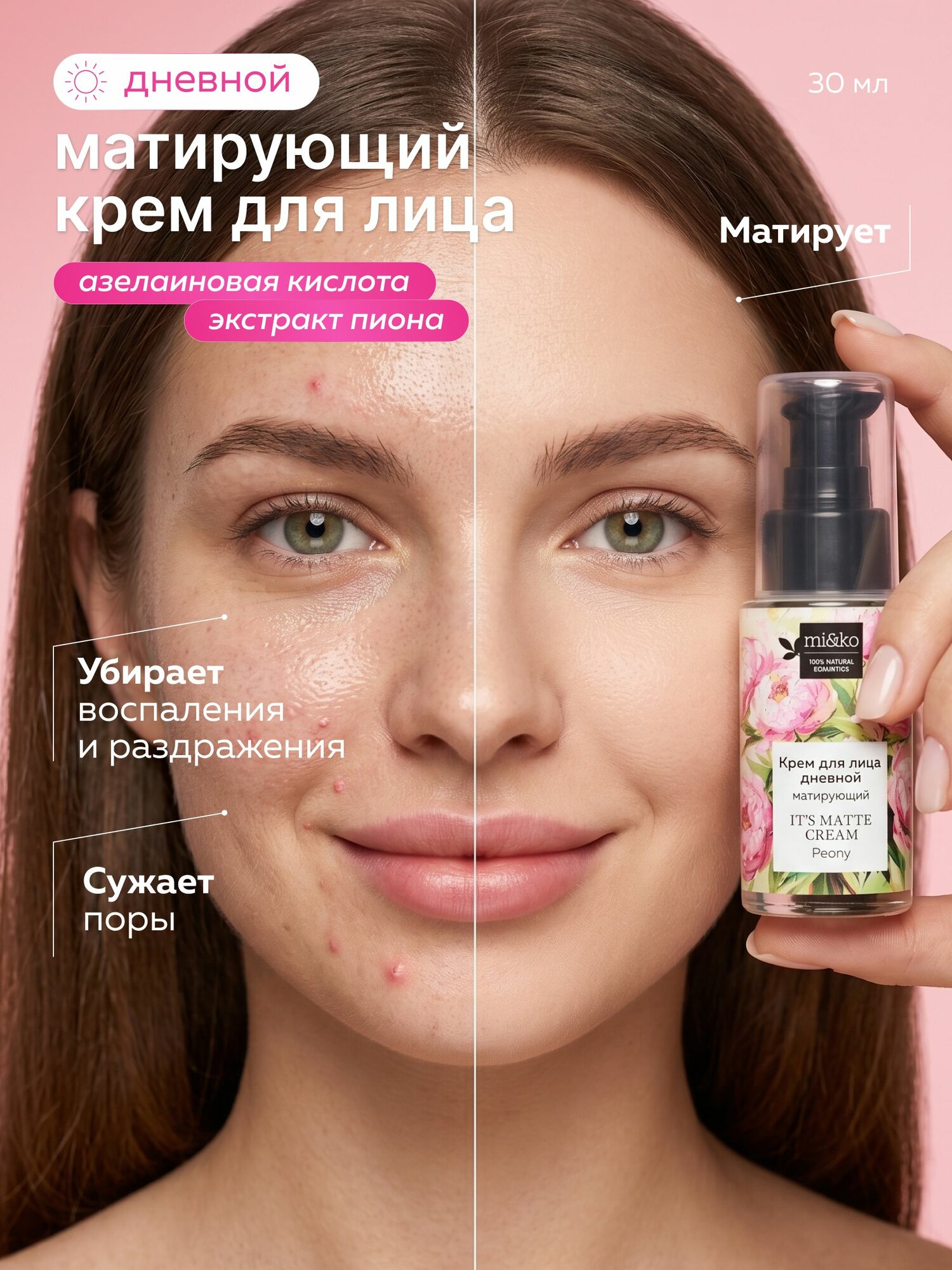 Матирующий крем для лица для жирной кожи для комбинированной кожи от акне противовоспалительный Peony Miko 30 мл
