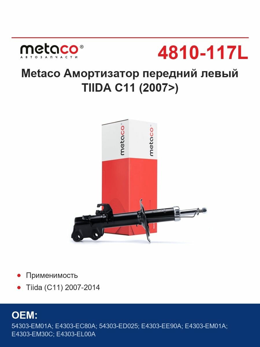 Metaco Амортизатор передний левый TIIDA C11 (2007>)