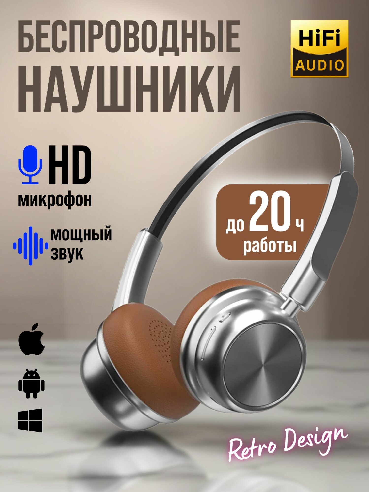 Наушники беспроводные накладные с оголовьем ретро