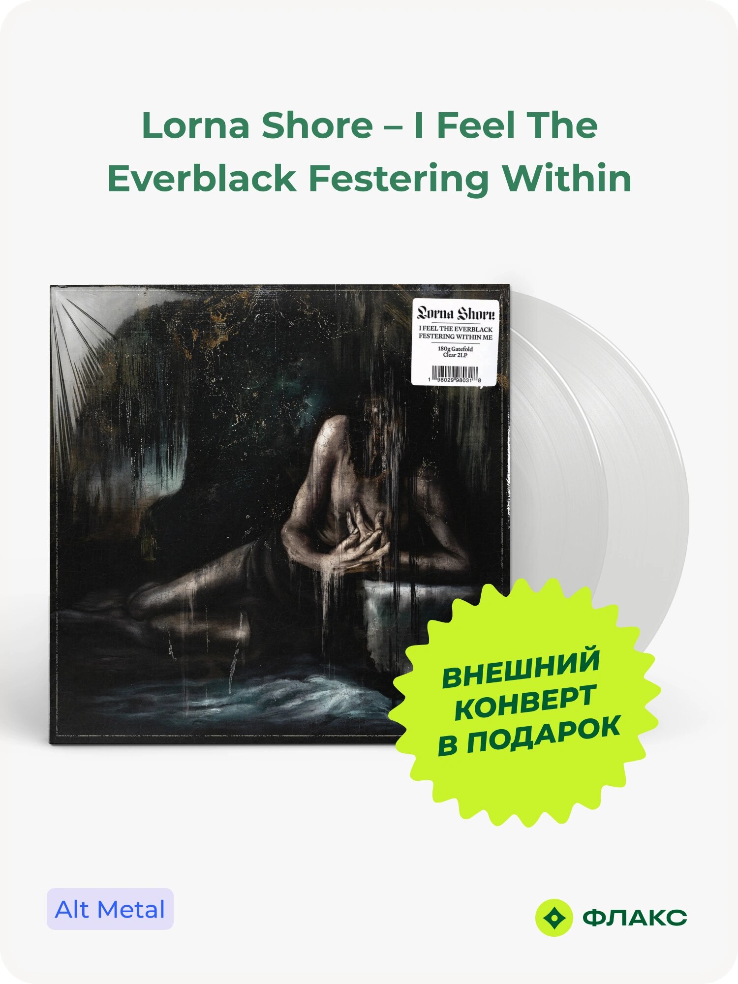 Виниловая пластинка Lorna Shore - I Feel The Everblack Festering (Clear 2LP)