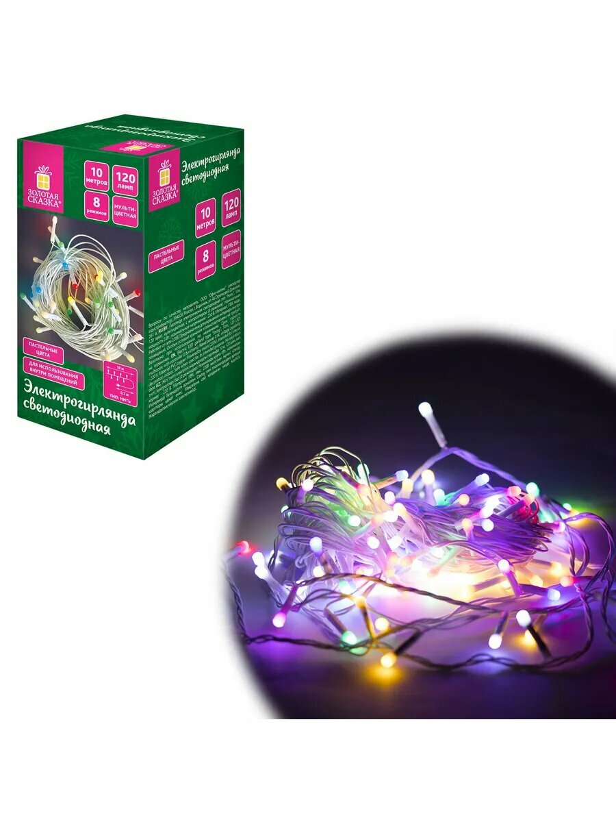 Электрогирлянда, 10 м, 120 LED, мультицветная, 220 V