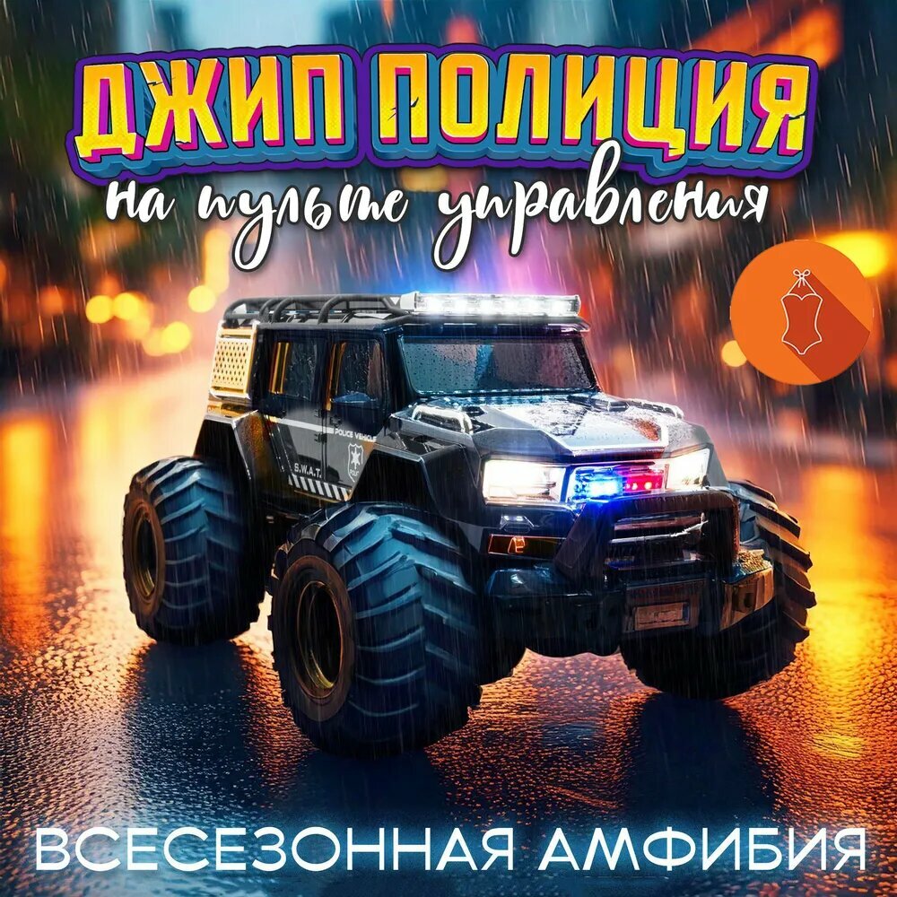 Машинка на пульте управления / Полиция на радиоуправлении