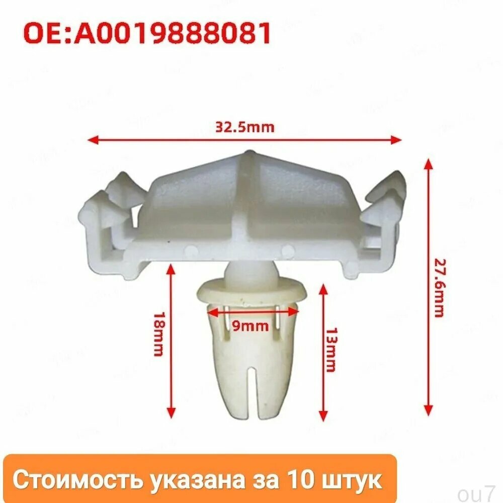 Клипса крепежная автомобильная, 10 шт.