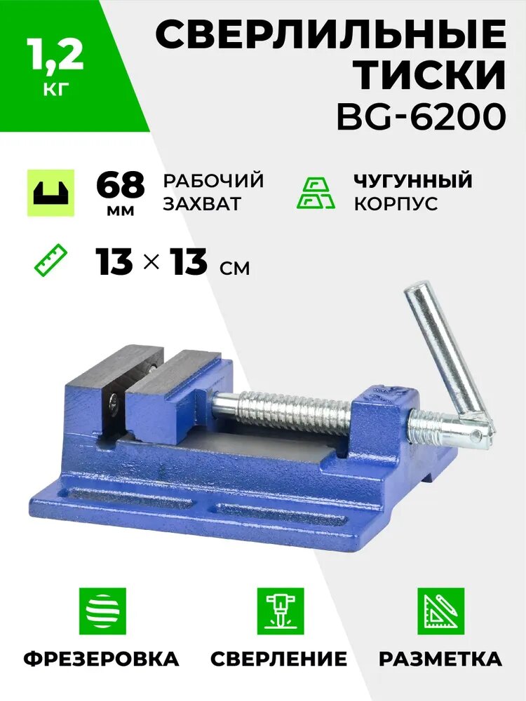Сверлильные тиски чугунные 2,5" BG-6200 для сверлильных стоек, координатных столов
