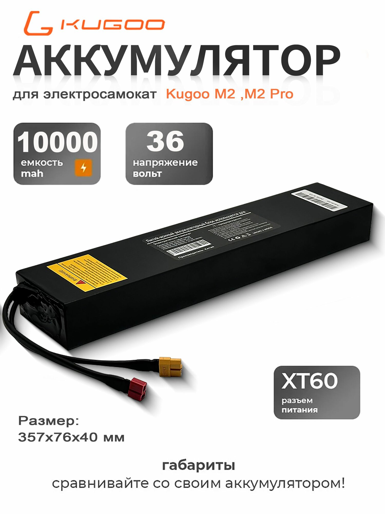 Аккумулятор для электросамоката Kugoo M2/ M2 Pro (10000mAh 36V)