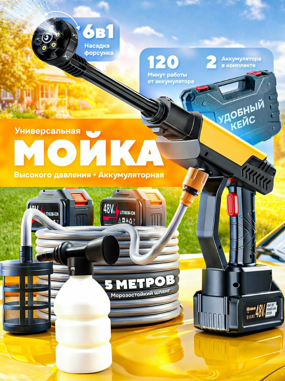 Мойка высокого давления аккумуляторная, 2 аккумулятора в комплекте.