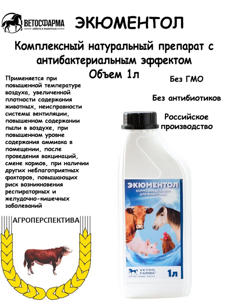 Экюментол 1л
