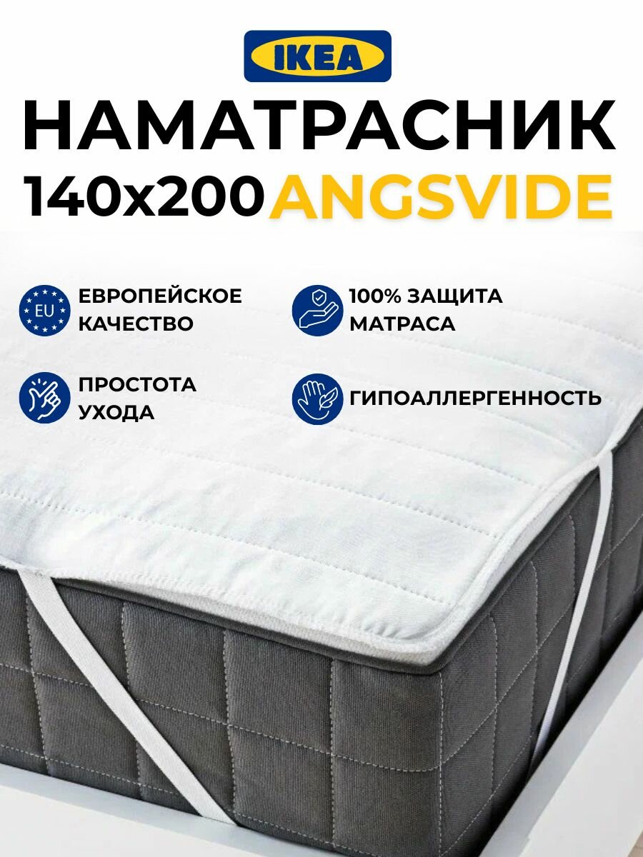 Наматрасник стеганый энгсвиде 140х200 см, с резинками по углам, наполнитель-силиконизированное волокно
