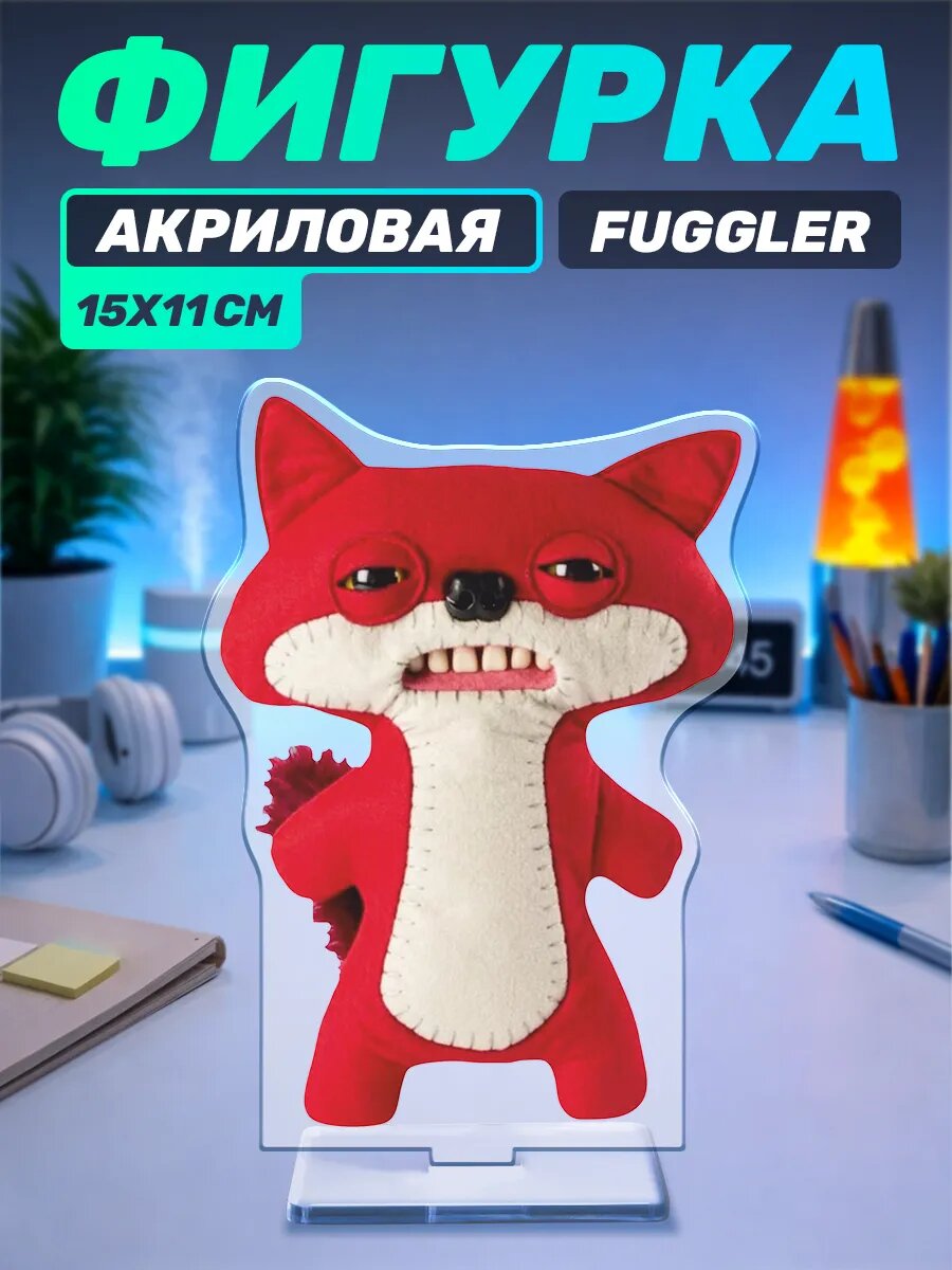 Акриловая фигурка Фуглер Fuggler Монстр