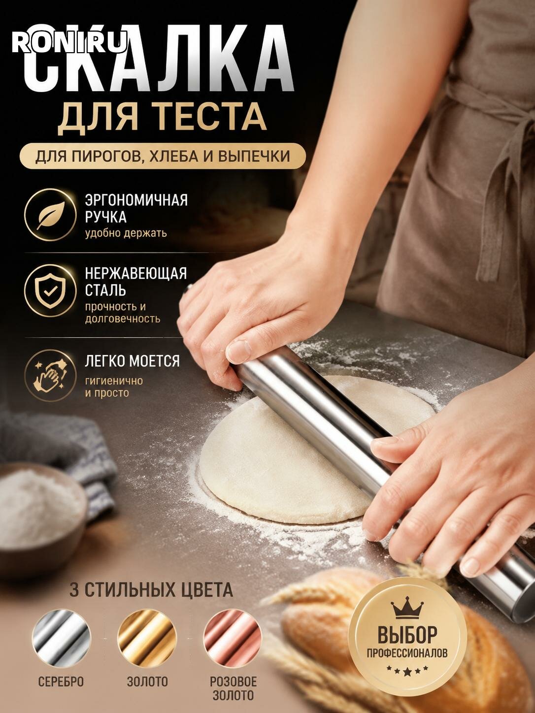 Скалка для теста с эргономичной ручкой для выпечки пирогов и хлеба, стильная в серебре, золоте и розовом золоте