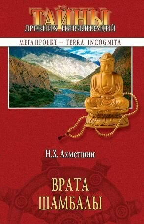 Врата Шамбалы