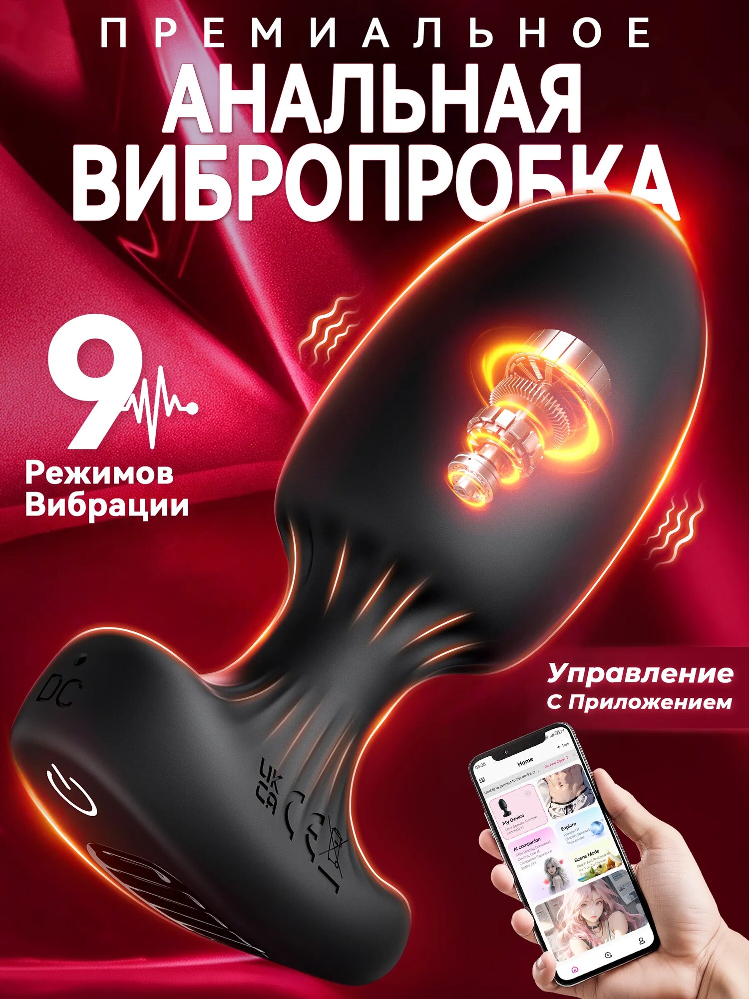 Анальная пробка вибратор, Контроль применения анального стимулятора