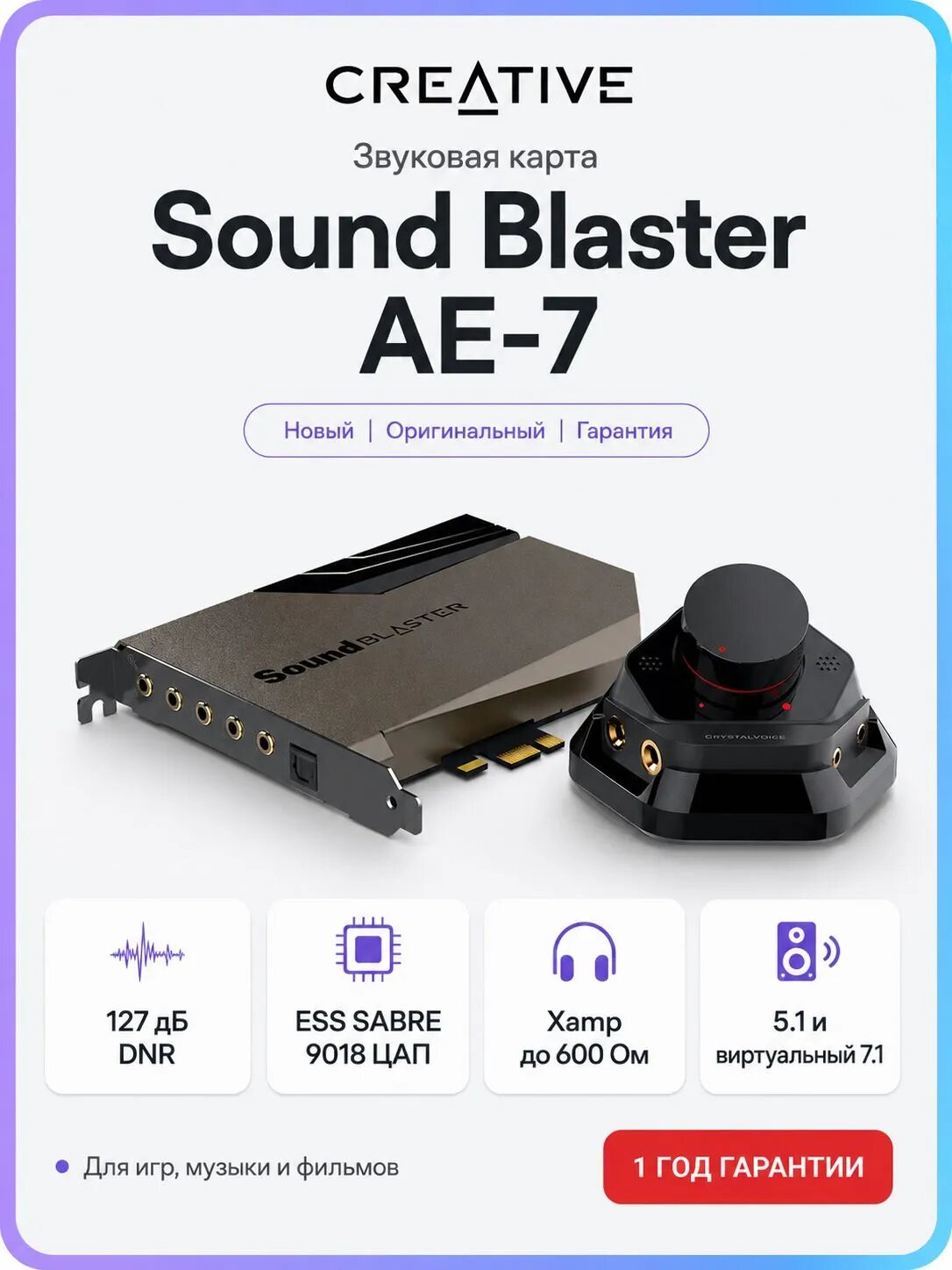 Звуковая карта Creative Sound Blaster AE-7, ЦАП 9018 класса ESS SABRE, 384кгц, PCI-E
