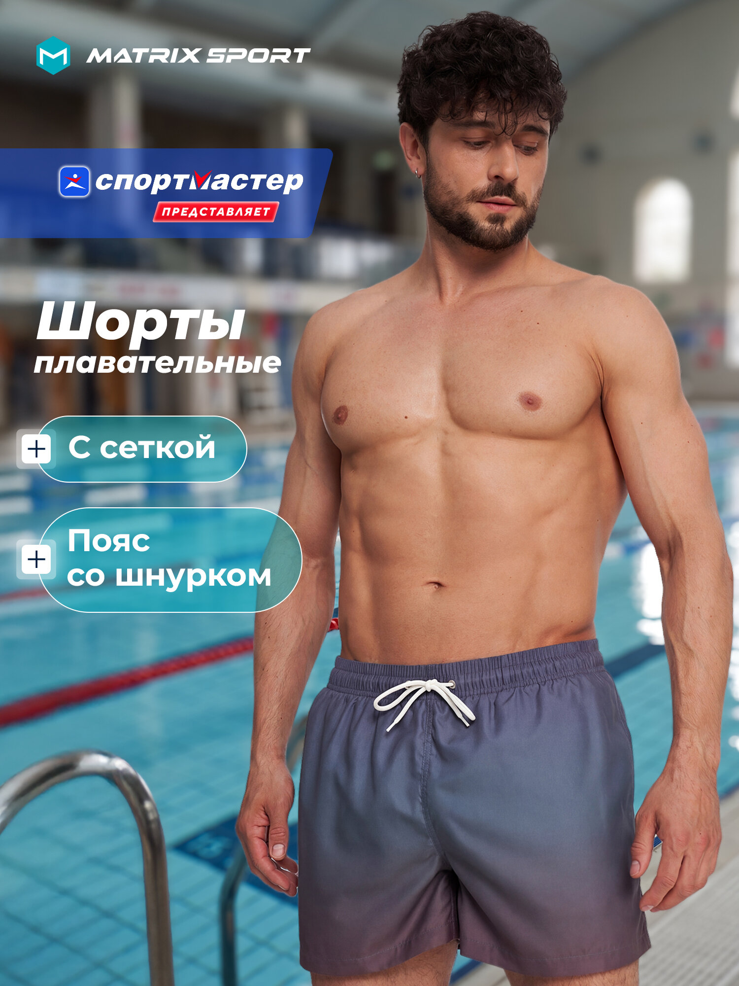 Шорты для плавания