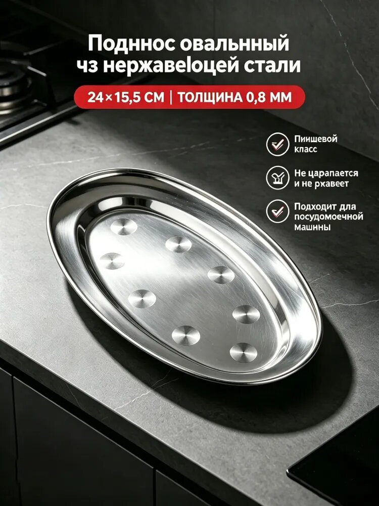 Поднос, 24 см х 15.8 см, 1 шт
