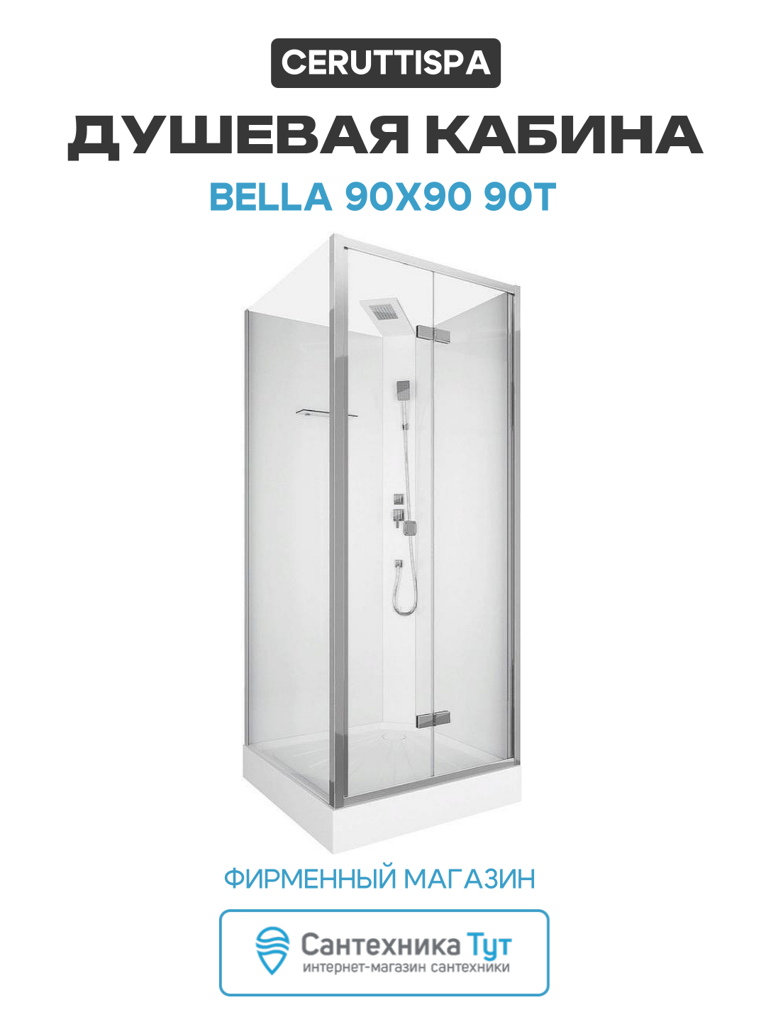 Душевая кабина Ceruttispa Bella 90x90 8387 профиль хром, без гидромассажа