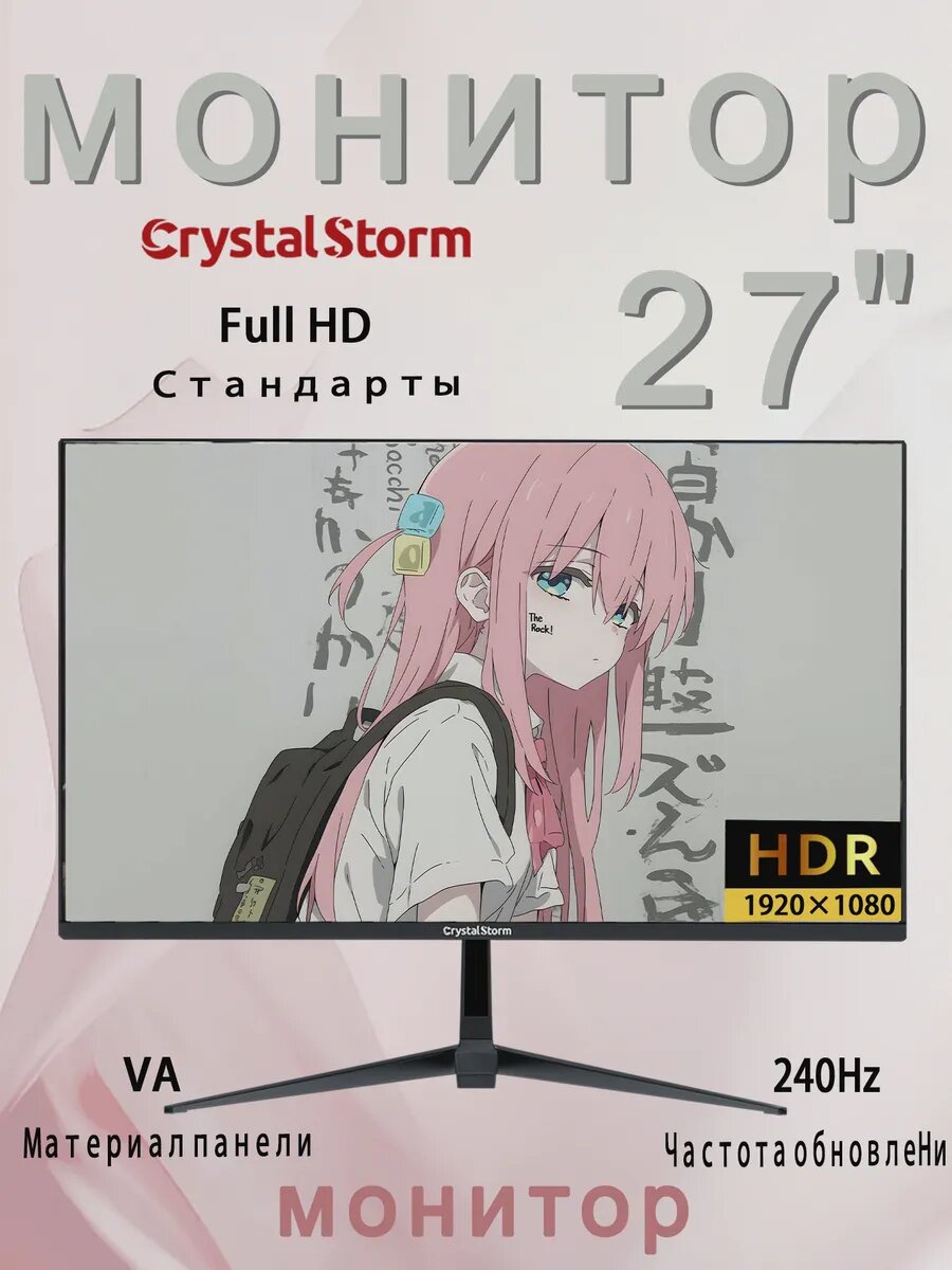 Монитор CrystalStorm, диагональ 27", 1920 x 1080 пикселей, 240Гц, матовый, чёрный