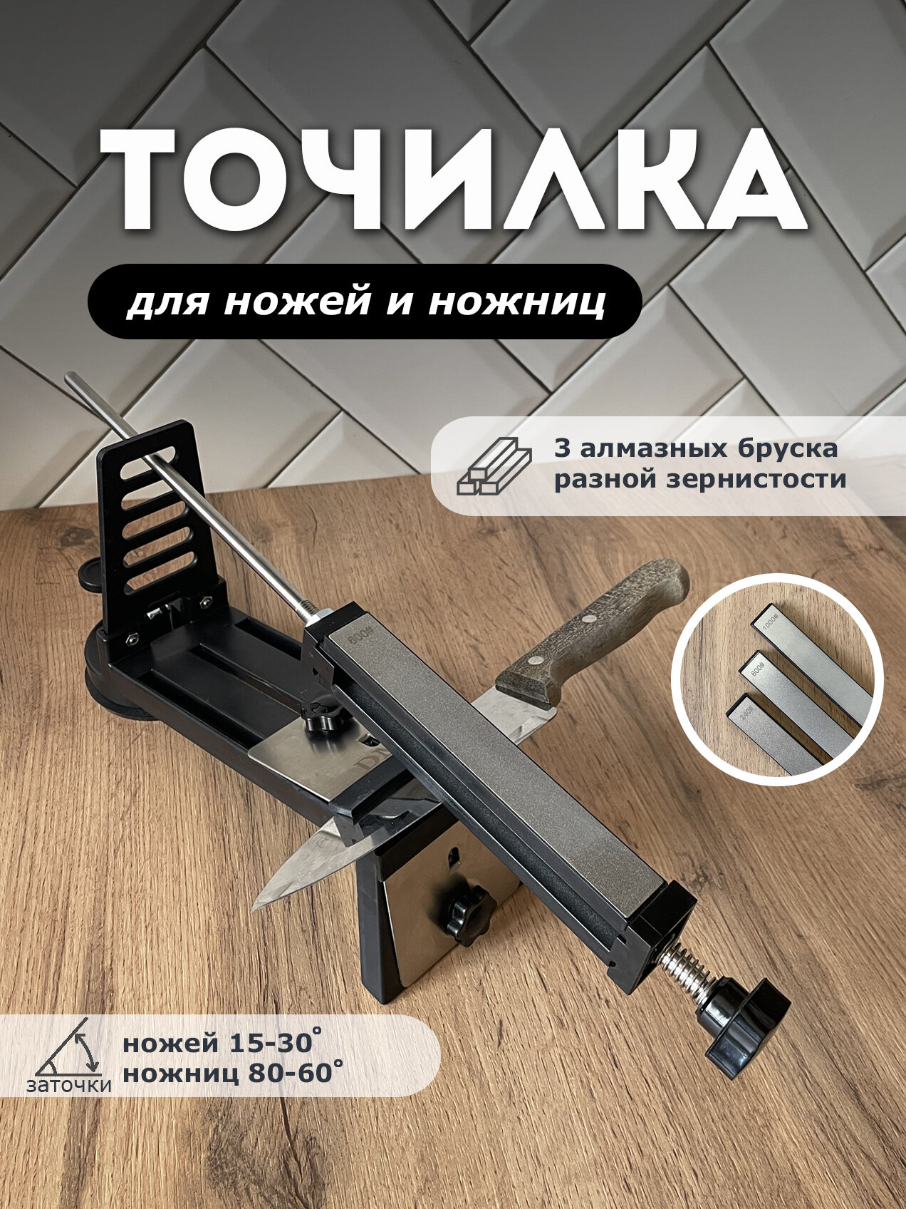Точилка для ножей ручная с 3 алмазными брусками / Станок для заточки ножей