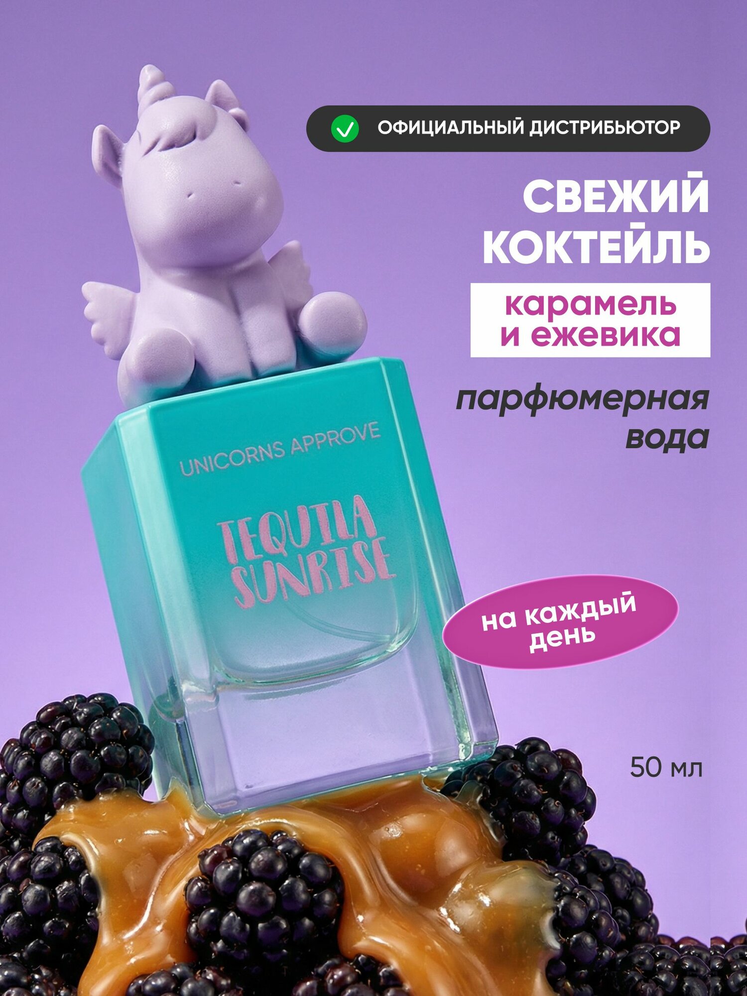 Unicorns Approve Парфюмерная вода Tequila Sunrise, 50 мл