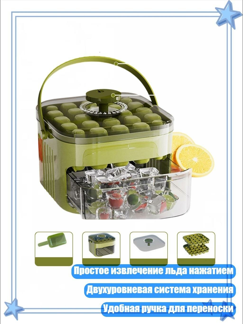 Ледяной бокс с прессом и съёмной крышкой, Два зеленых слоя