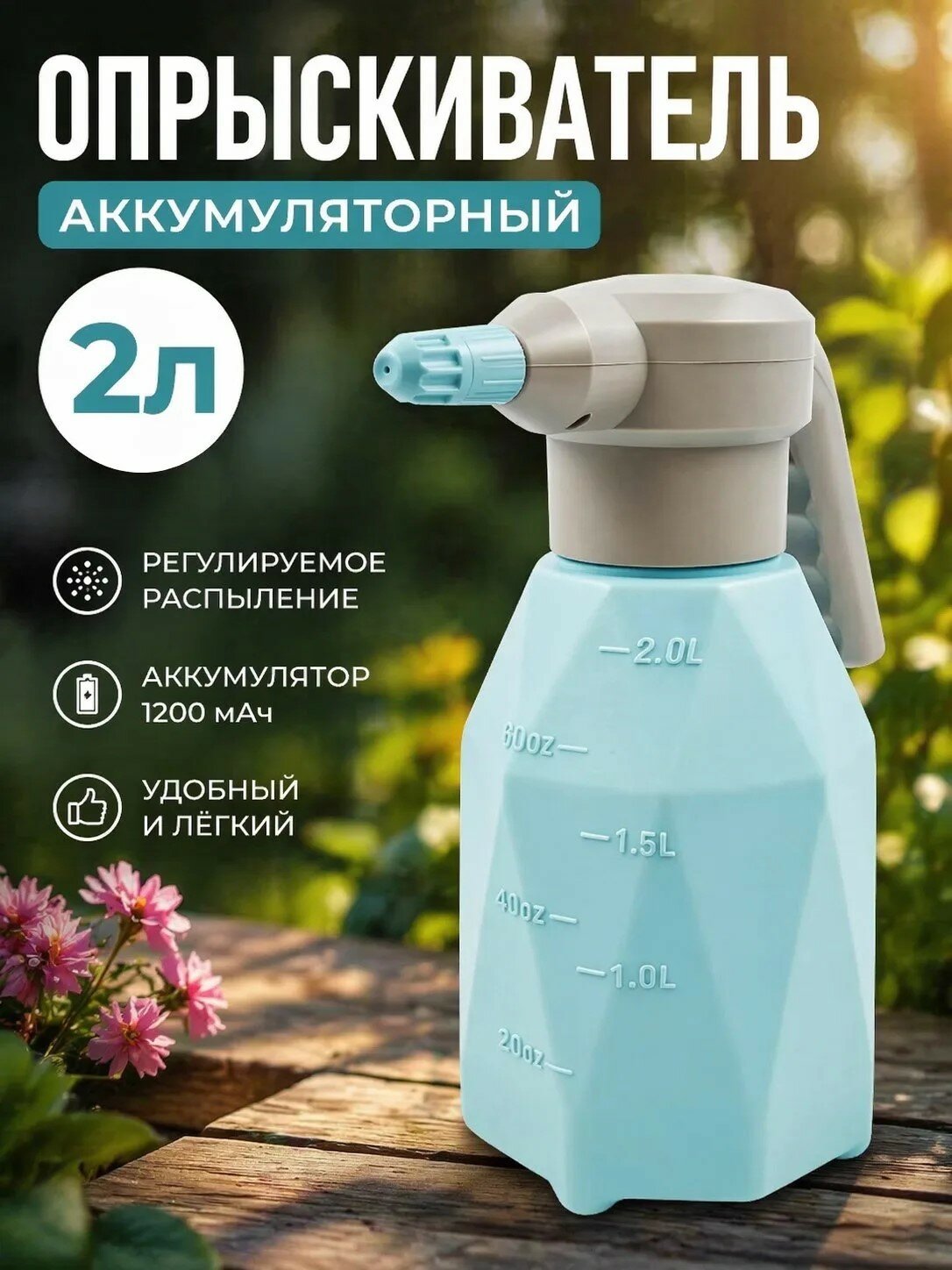 ISKRA Пульверизатор, 2 л 1 шт