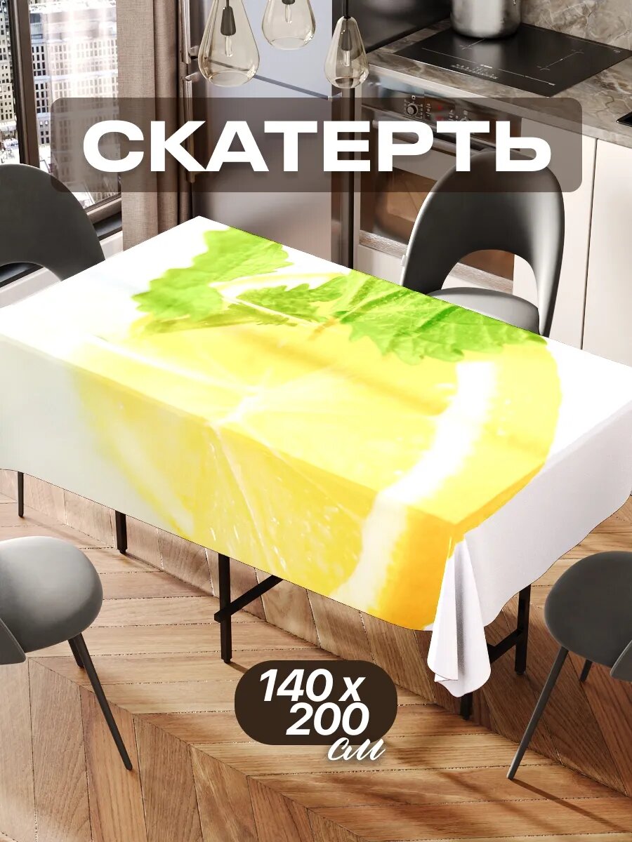 Скатерть на стол 140х200 текстильная для кухни дома